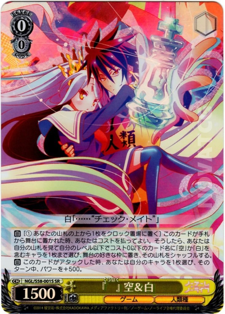 NGL/S58-001S Sora & Shiro, “Blank” – NovaTCG