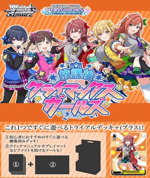 Houkago Climax Girls Trial Deck Playset Novatcg