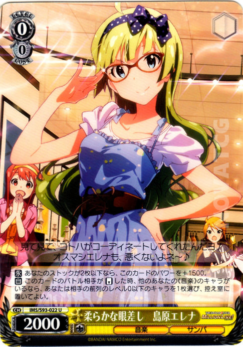 IMS/S93-022 柔らかな眼差し 島原エレナ – NovaTCG