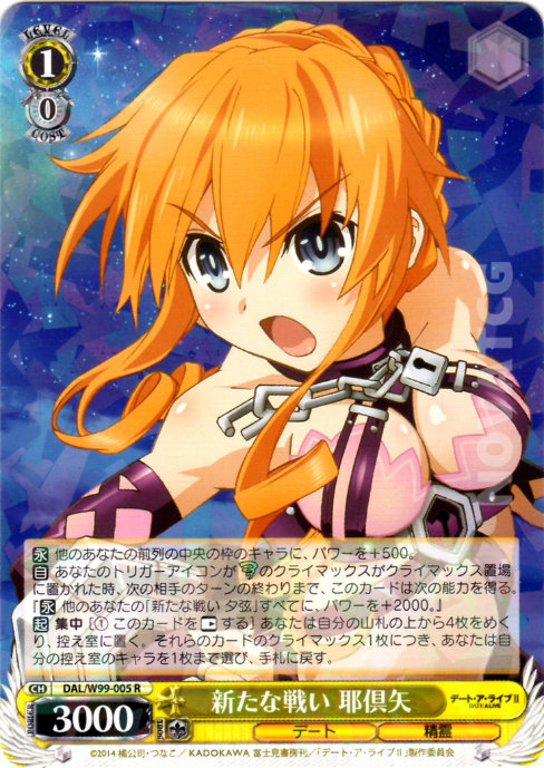 DAL/W99-005 新たな戦い 耶倶矢 – NovaTCG