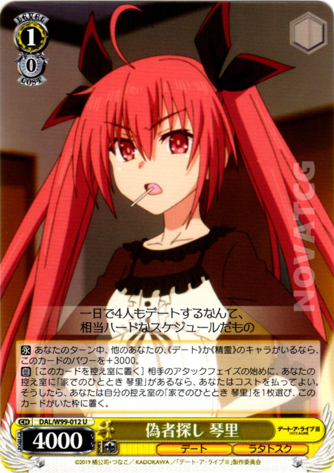 DAL/W99-012 偽者探し 琴里 – NovaTCG