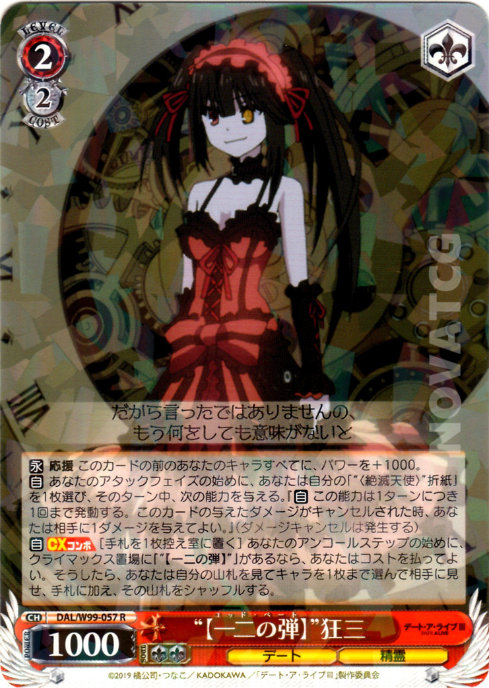 DAL/W99-057 “【一二の弾】”狂三 – NovaTCG