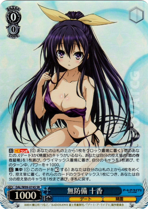 DAL/W99-074S 無防備 十香 – NovaTCG