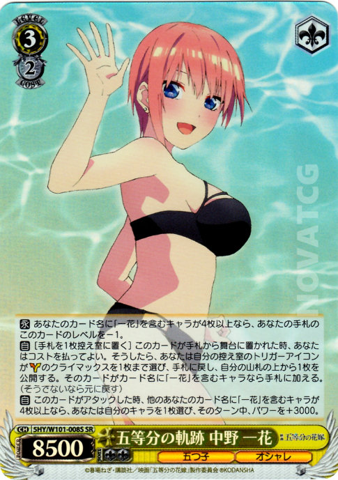 5HY/W101-008S 五等分の軌跡 中野 一花 – NovaTCG