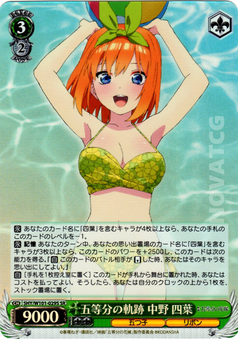 5HY/W101-029S 五等分の軌跡 中野 四葉 – NovaTCG