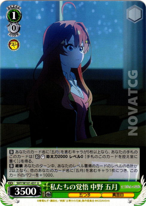 5HY/W101-031 私たちの覚悟 中野 五月 – NovaTCG