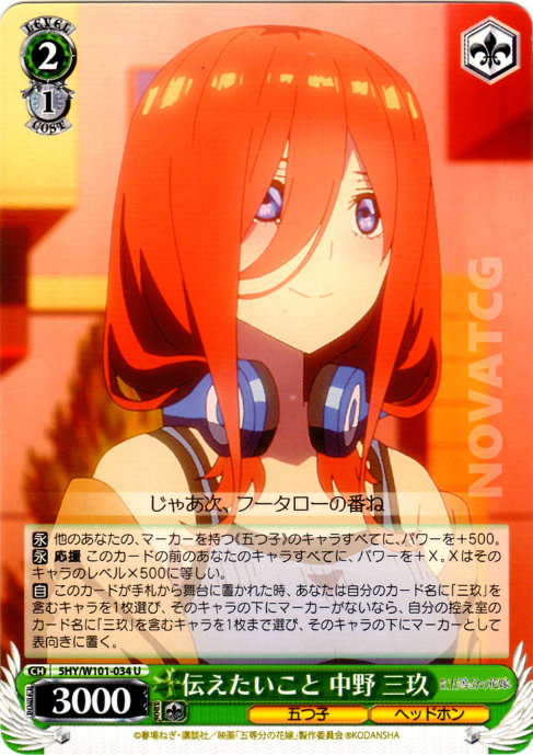 5HY/W101-034 伝えたいこと 中野 三玖 – NovaTCG