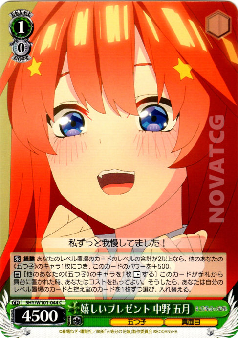5HY/W101-044 嬉しいプレゼント 中野 五月 – NovaTCG
