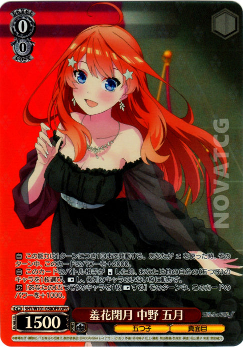 5HY/W101-050OFR 羞花閉月 中野 五月 – NovaTCG