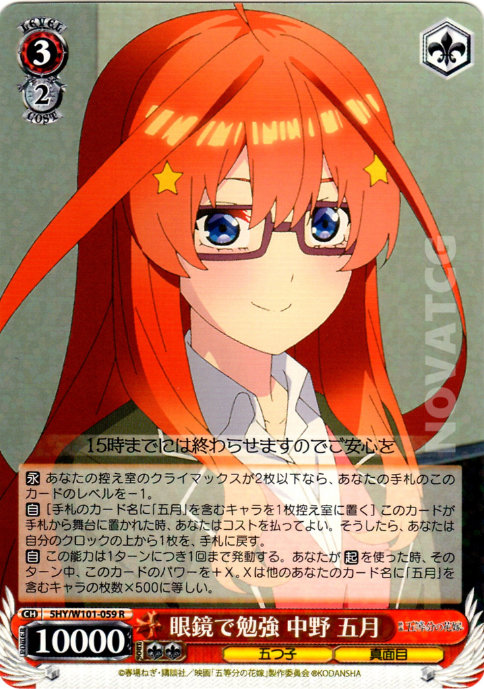 5HY/W101-059 眼鏡で勉強 中野 五月 – NovaTCG