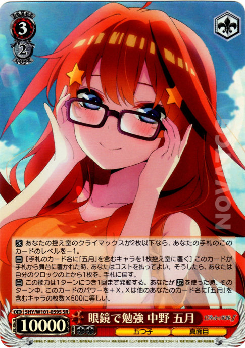 5HY/W101-059S 眼鏡で勉強 中野 五月 – NovaTCG