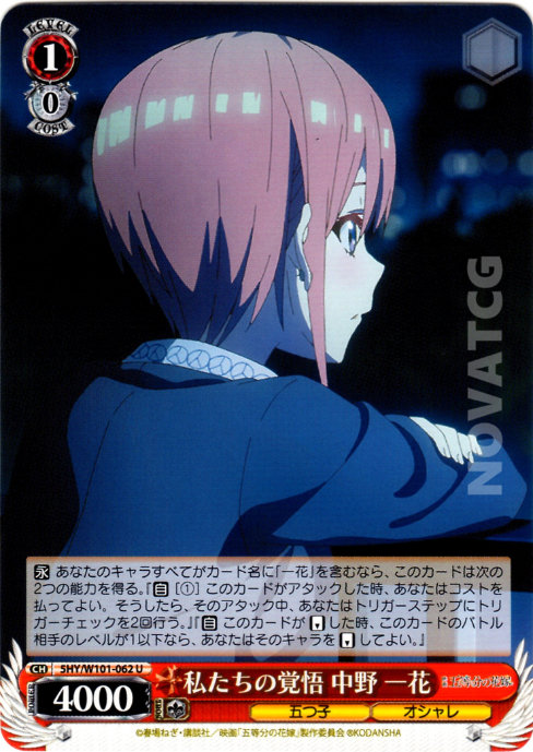 5HY/W101-062 私たちの覚悟 中野 一花 – NovaTCG