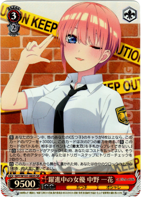 5HY/W101-065S 躍進中の女優 中野 一花 – NovaTCG