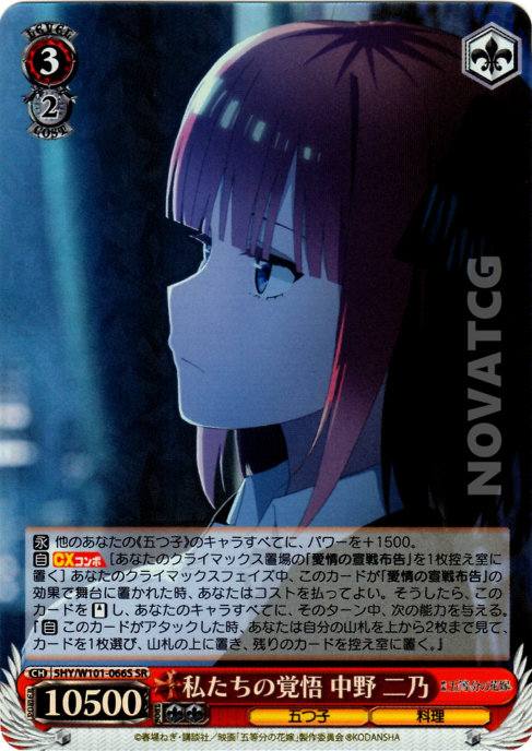 5HY/W101-066S 私たちの覚悟 中野 二乃 – NovaTCG
