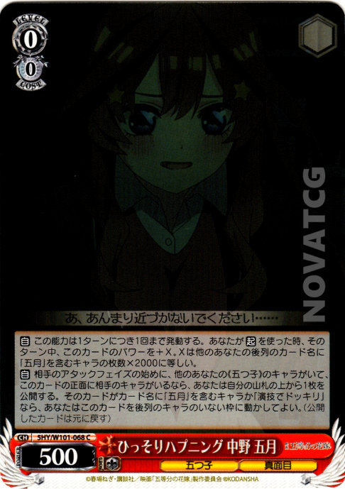 5HY/W101-068 ひっそりハプニング 中野 五月 – NovaTCG