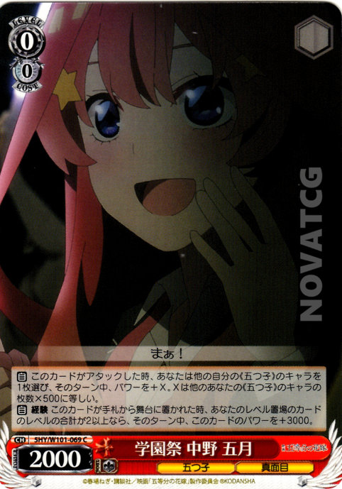 5HY/W101-069 学園祭 中野 五月 – NovaTCG