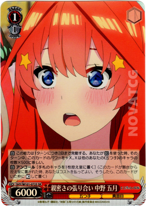 5HY/W101-072S 親密さの張り合い 中野 五月 – NovaTCG