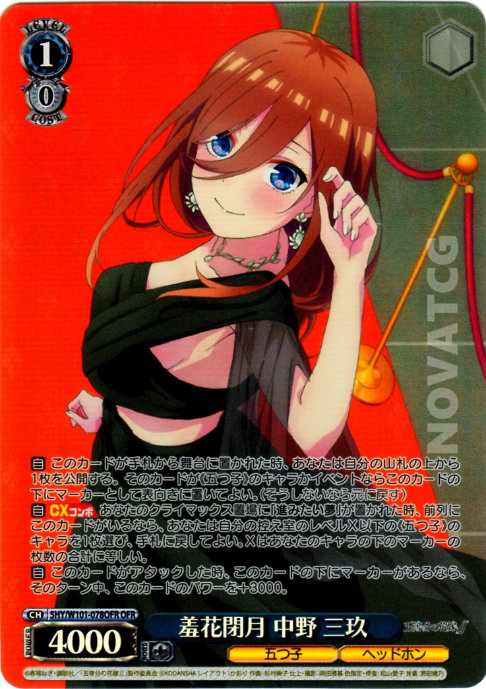 5HY/W101-078OFR 羞花閉月 中野 三玖 – NovaTCG