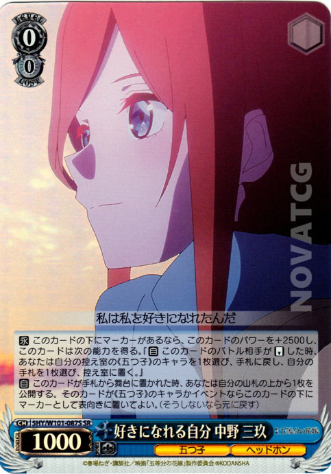 5HY/W101-087S 好きになれる自分 中野 三玖 – NovaTCG