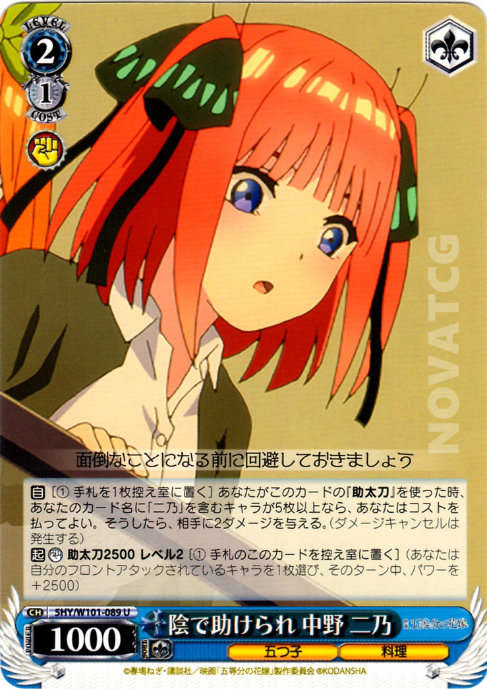 5HY/W101-089 陰で助けられ 中野 二乃 – NovaTCG