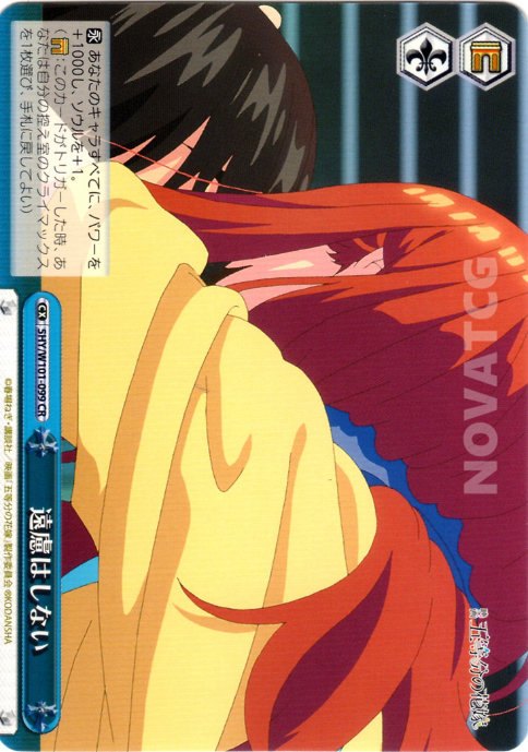 5HY/W101-099 遠慮はしない – NovaTCG