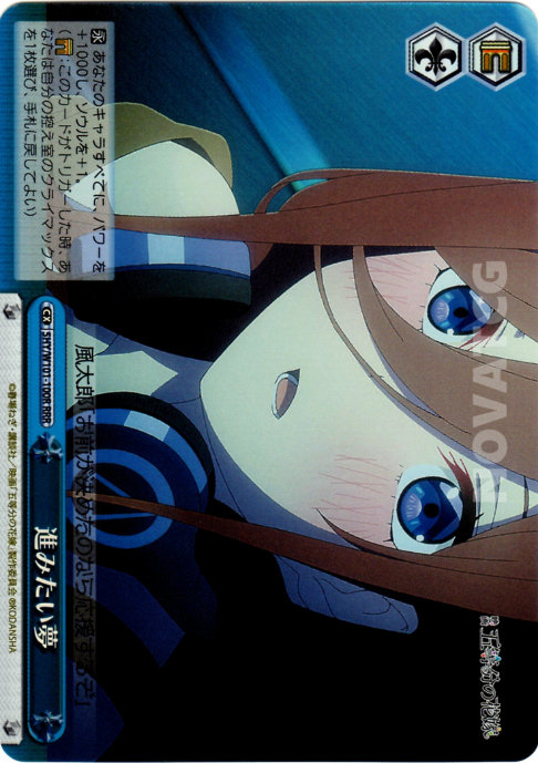 5HY/W101-100R 進みたい夢 – NovaTCG