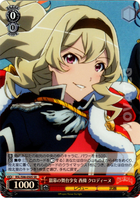 RSL/S98-050S 銀幕の舞台少女 西條 クロディーヌ – NovaTCG