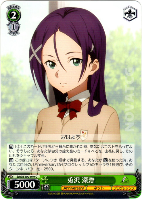 SAO/S100-049 兎沢 深澄 – NovaTCG