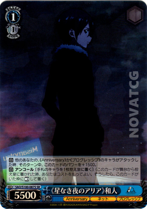 SAO/S100-087S 《星なき夜のアリア》和人 – NovaTCG