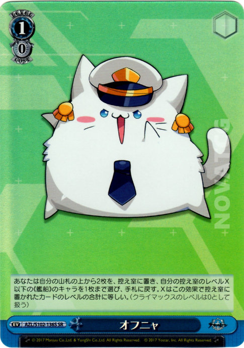 AZL/S102-136S オフニャ – NovaTCG