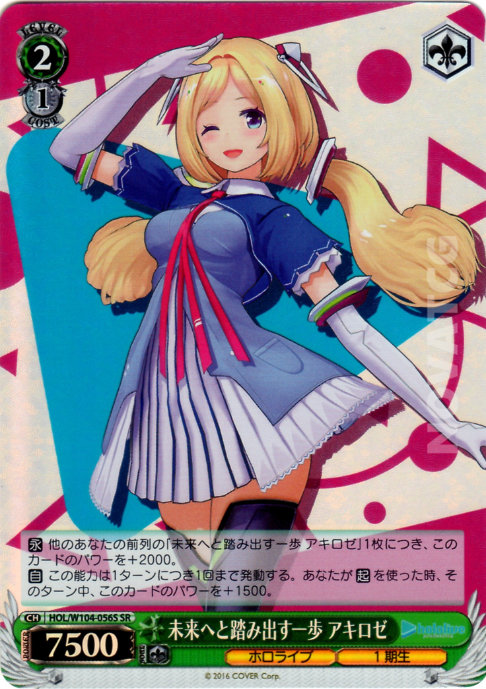 HOL/W104-056S 未来へと踏み出す一歩 アキロゼ – NovaTCG