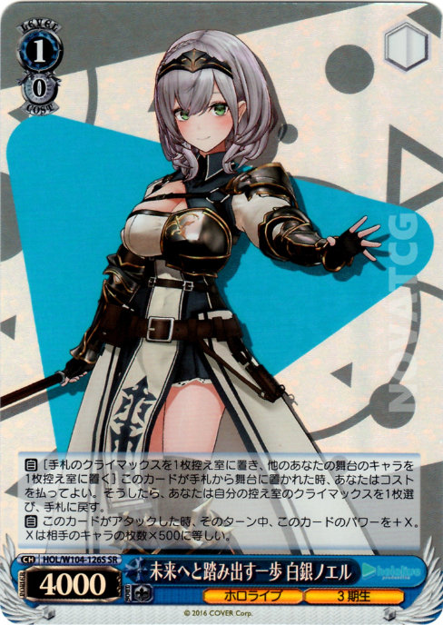 HOL/W104-126S 未来へと踏み出す一歩 白銀ノエル – NovaTCG