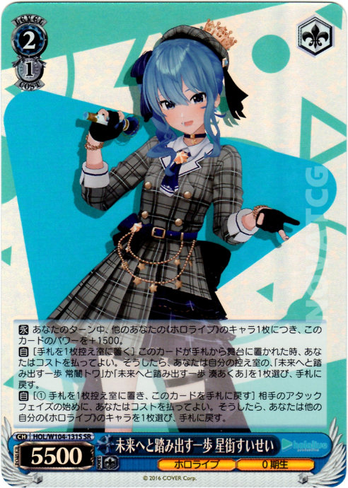HOL/W104-131S 未来へと踏み出す一歩 星街すいせい – NovaTCG