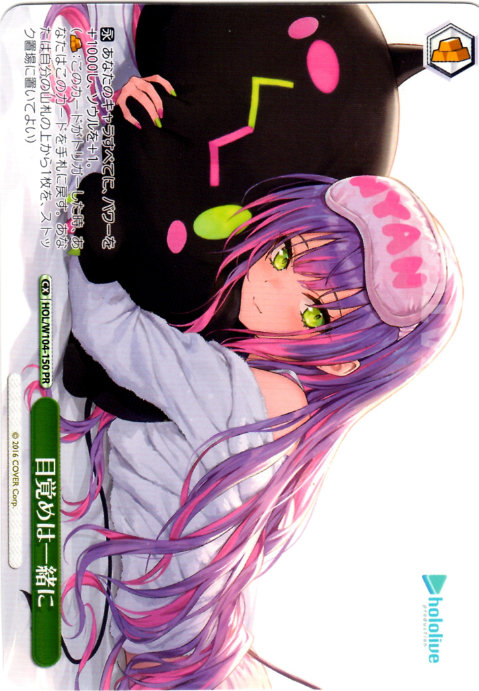 HOL/W104-150 目覚めは一緒に – NovaTCG