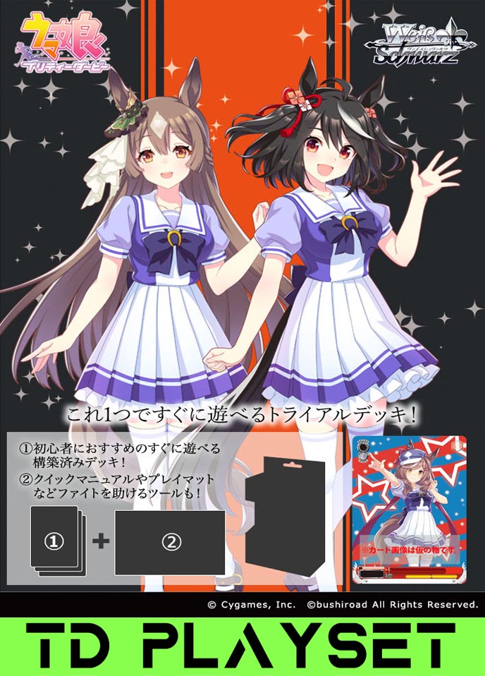 Uma Musume 2R Trial Deck Playset – NovaTCG