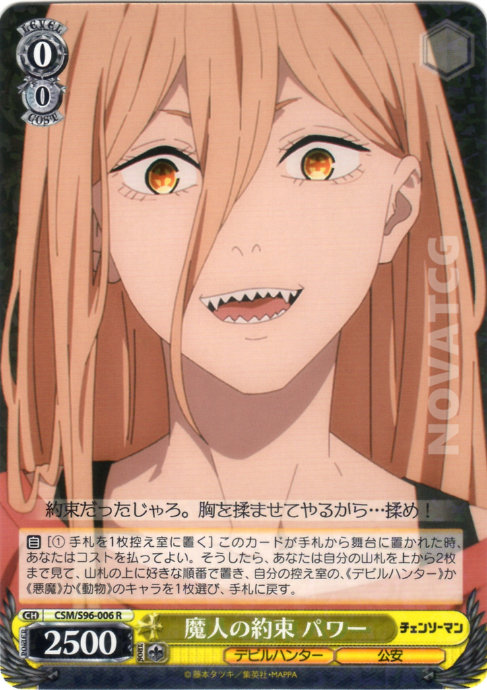 CSM/S96-006 魔人の約束 パワー – NovaTCG
