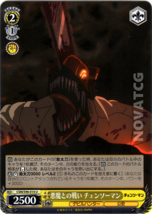 CSM/S96-014 悪魔との戦い チェンソーマン – NovaTCG