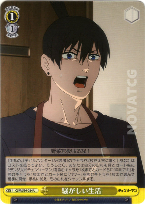 CSM/S96-024 騒がしい生活 – NovaTCG