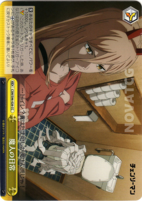 CSM/S96-026 魔人の日常 – NovaTCG