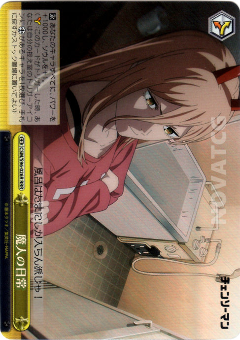 CSM/S96-026R 魔人の日常 – NovaTCG
