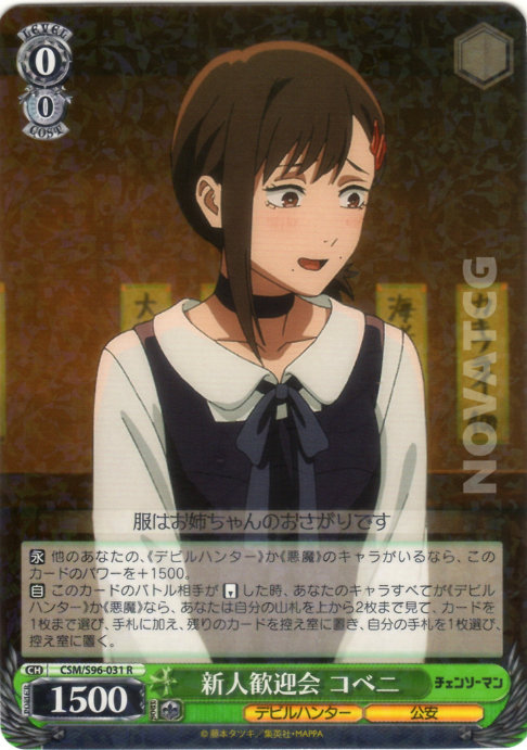 CSM/S96-031 新人歓迎会 コベニ – NovaTCG