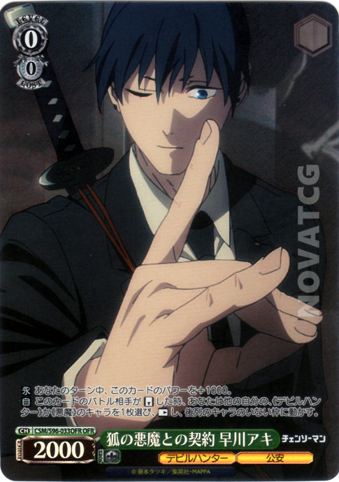 CSM/S96-033OFR 狐の悪魔との契約 早川アキ – NovaTCG