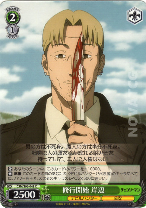 CSM/S96-048 修行開始 岸辺 – NovaTCG