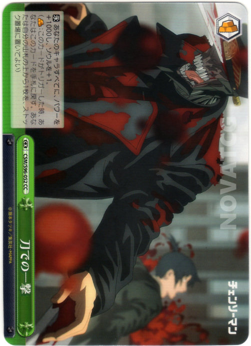 CSM/S96-052 刀での一撃 – NovaTCG