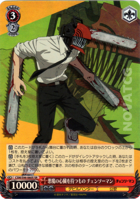 CSM/S96-060S 悪魔の心臓を持つもの チェンソーマン – NovaTCG