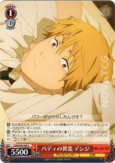 CSM/S96-069 バディの異変 デンジ – NovaTCG