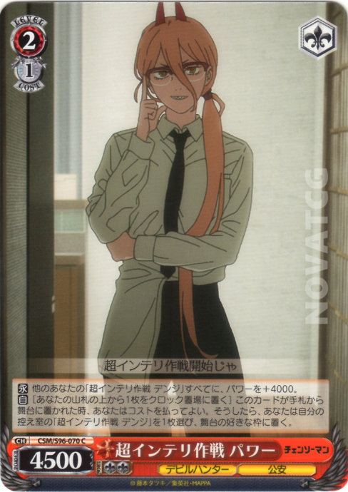 CSM/S96-070 超インテリ作戦 パワー – NovaTCG