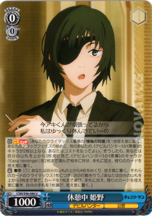 CSM/S96-086 休憩中 姫野 – NovaTCG
