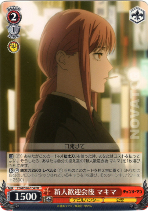CSM/S96-104 新人歓迎会後 マキマ – NovaTCG