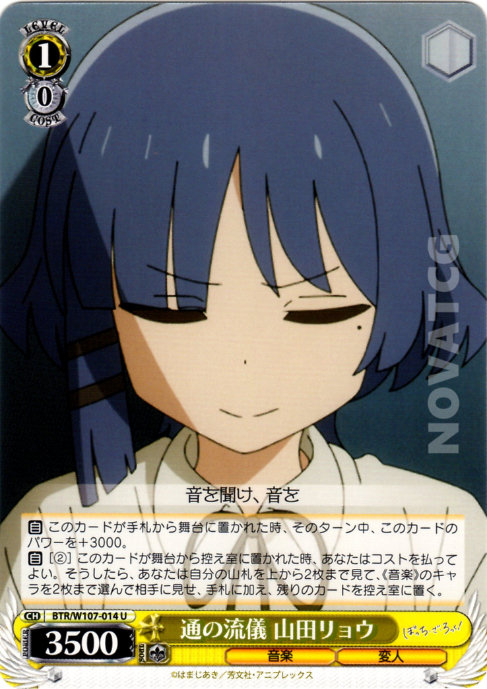 BTR/W107-014 通の流儀 山田リョウ – NovaTCG